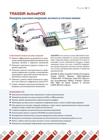 Видеорегистраторы Trassir Cloud | PDF