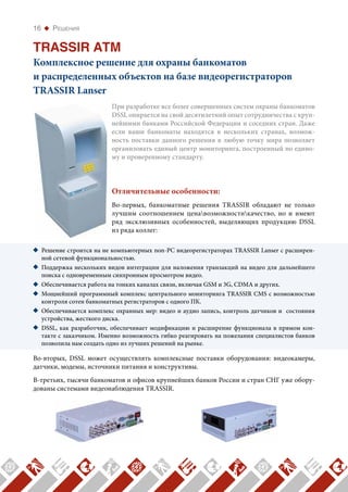 Видеорегистраторы Trassir Cloud | PDF