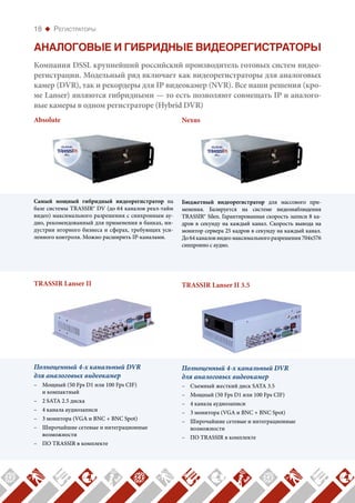 Видеорегистраторы Trassir Cloud | PDF