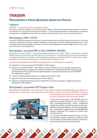 Видеорегистраторы Trassir Cloud | PDF