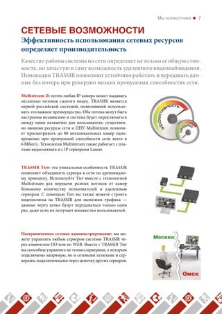 Видеорегистраторы Trassir Cloud | PDF