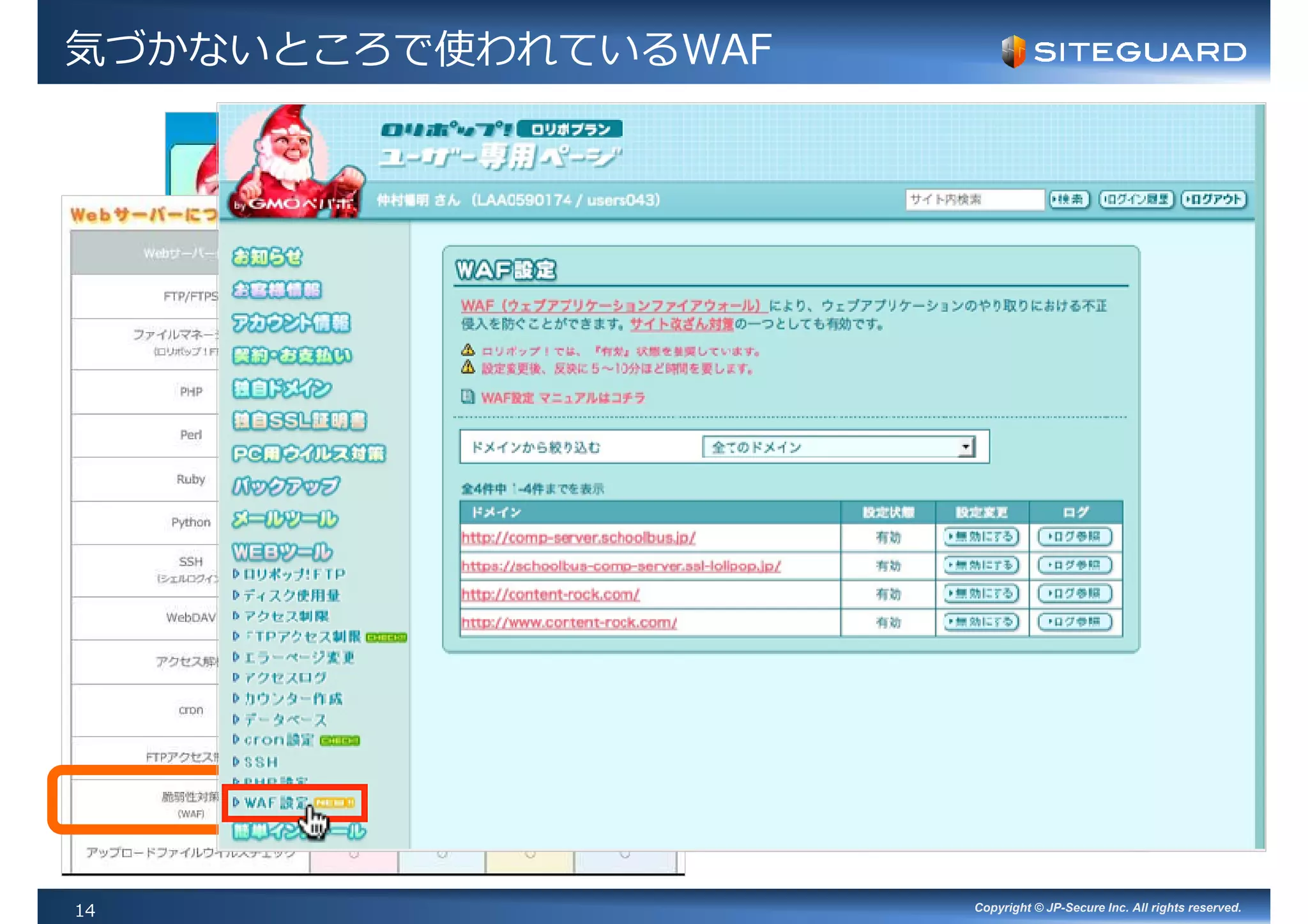 [data security showcase Sapporo 2015] D23:ホームページ改ざんや情報流出からWEBを守る！ ～WAF「SiteGuard」の効果と利用事例 by ...
