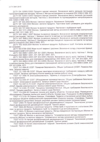Dstu 2661-2010 | PDF