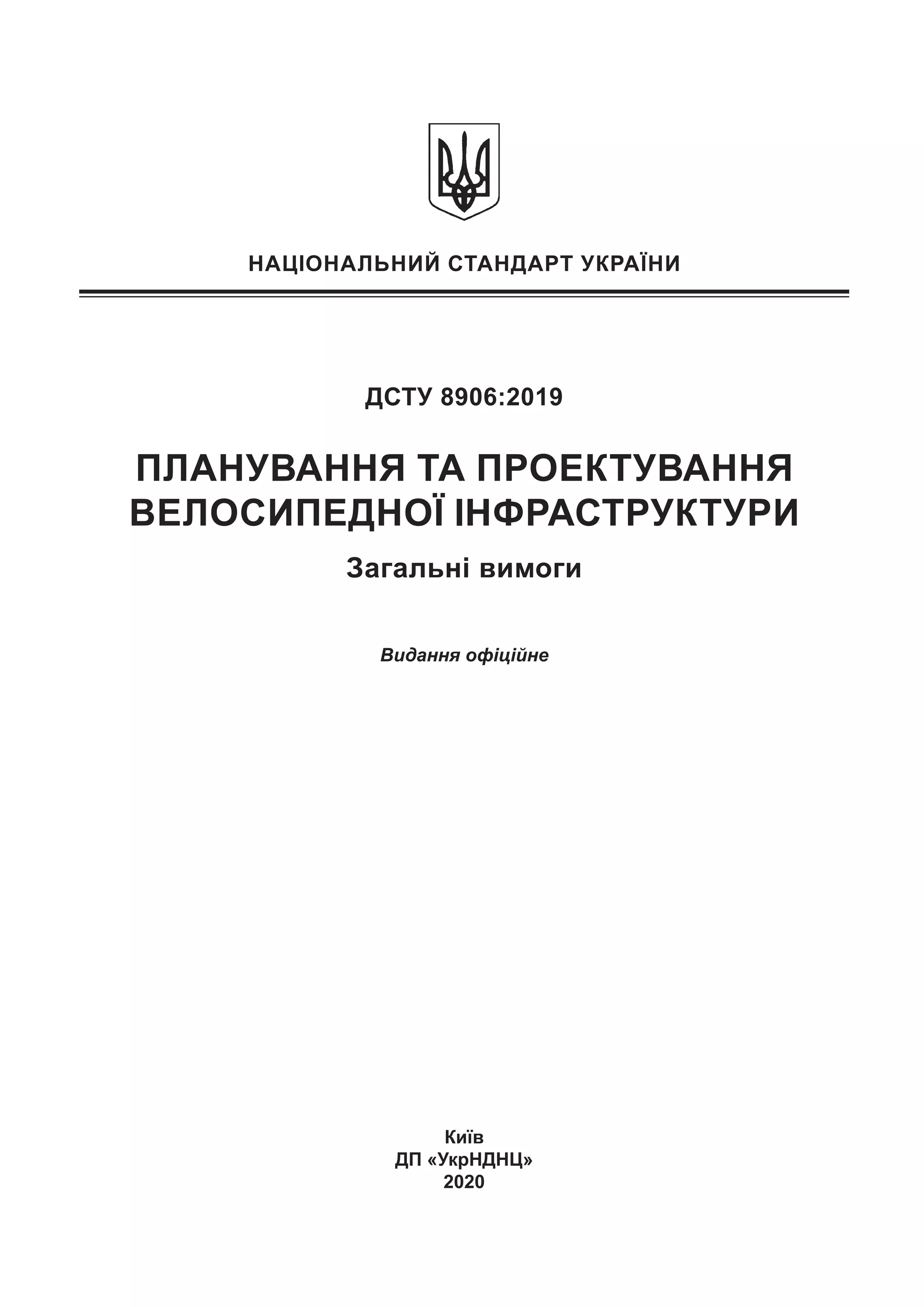 Dstu 8906 2019 (1) | PDF