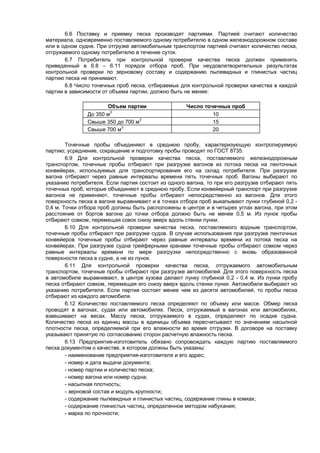 Dstu b v.2 7-76-98 | PDF