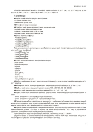 Dstu b v.2 7-138-2008 | PDF