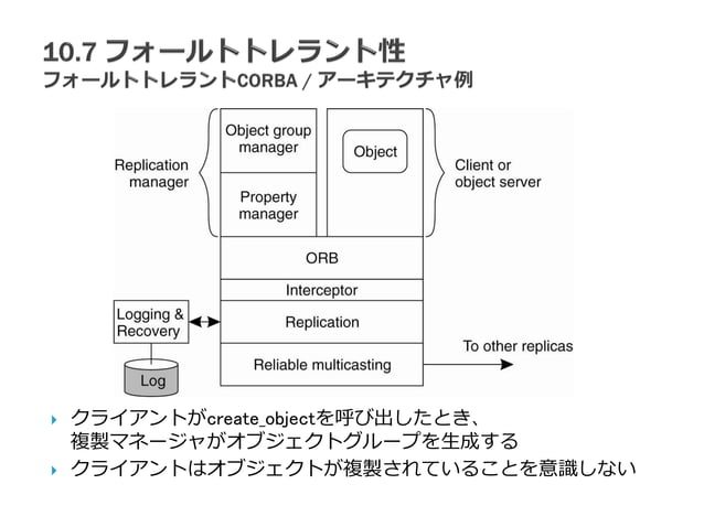Distributed Systems 第10章 Distributed Object-Based Systems (後編) | PPT