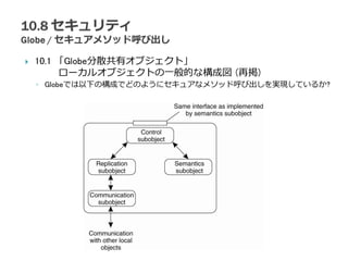 Distributed Systems 第10章 Distributed Object-Based Systems (後編) | PPT