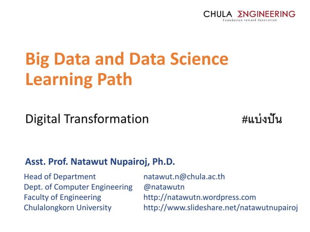 Digital Transformation: Big Data and Data Science Learning Path | PPT