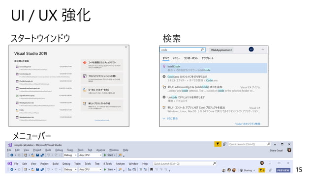 どっちの VS ショー / 伝統の Visual Studio 2019、人気の Visual Studio Code | PPT