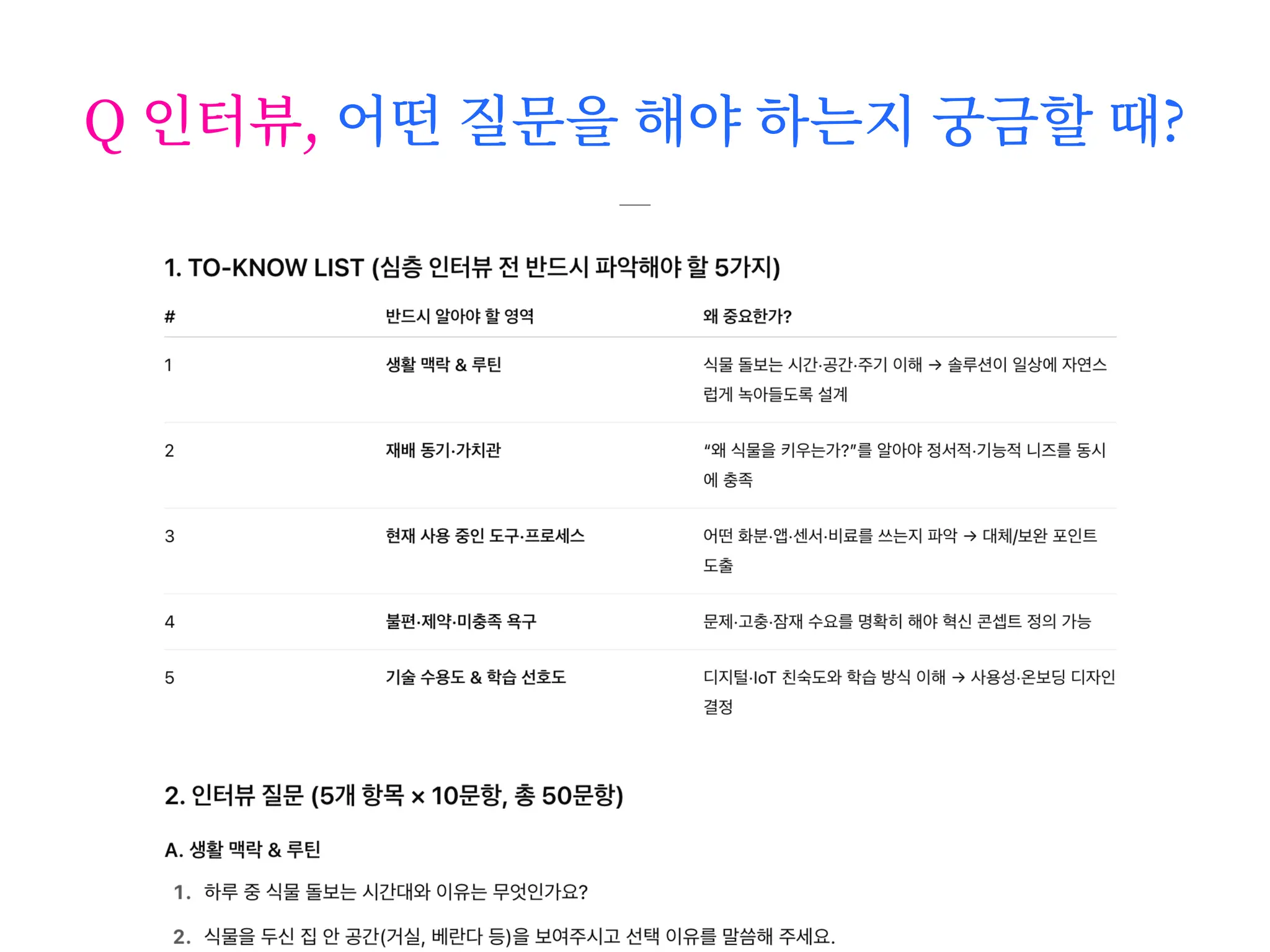 DesignThinking_11th.Lecture.Step.1.Empathize.pdf 자료 | PDF