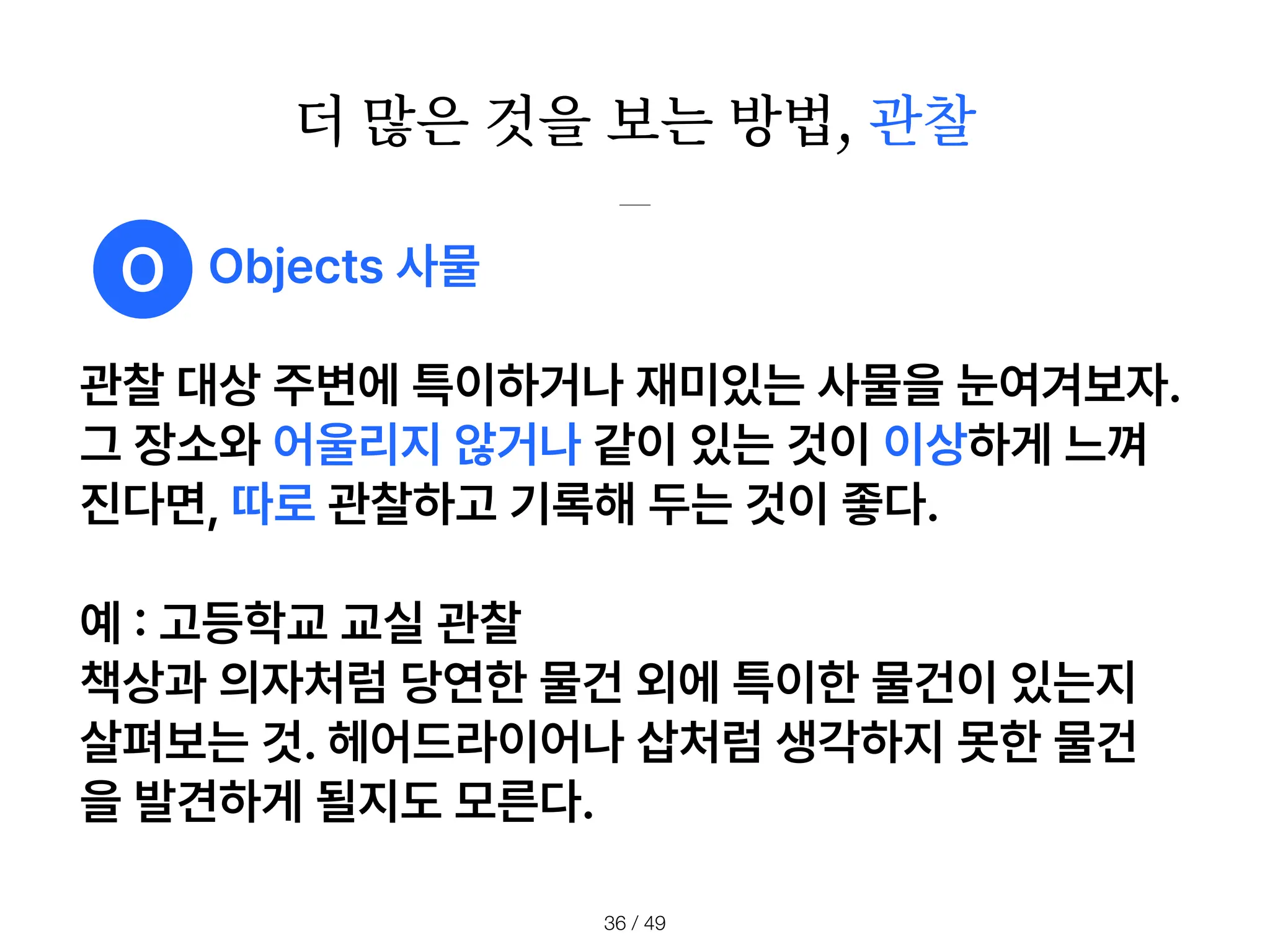 DesignThinking_11th.Lecture.Step.1.Empathize.pdf 자료 | PDF