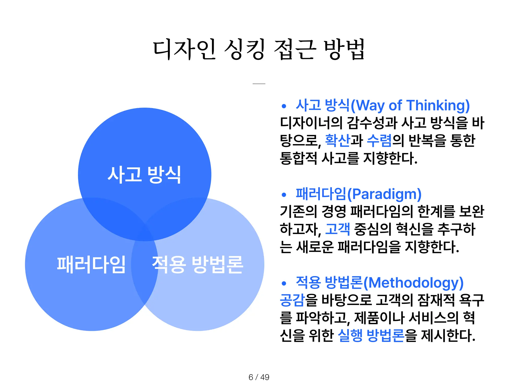 DesignThinking_11th.Lecture.Step.1.Empathize.pdf 자료 | PDF