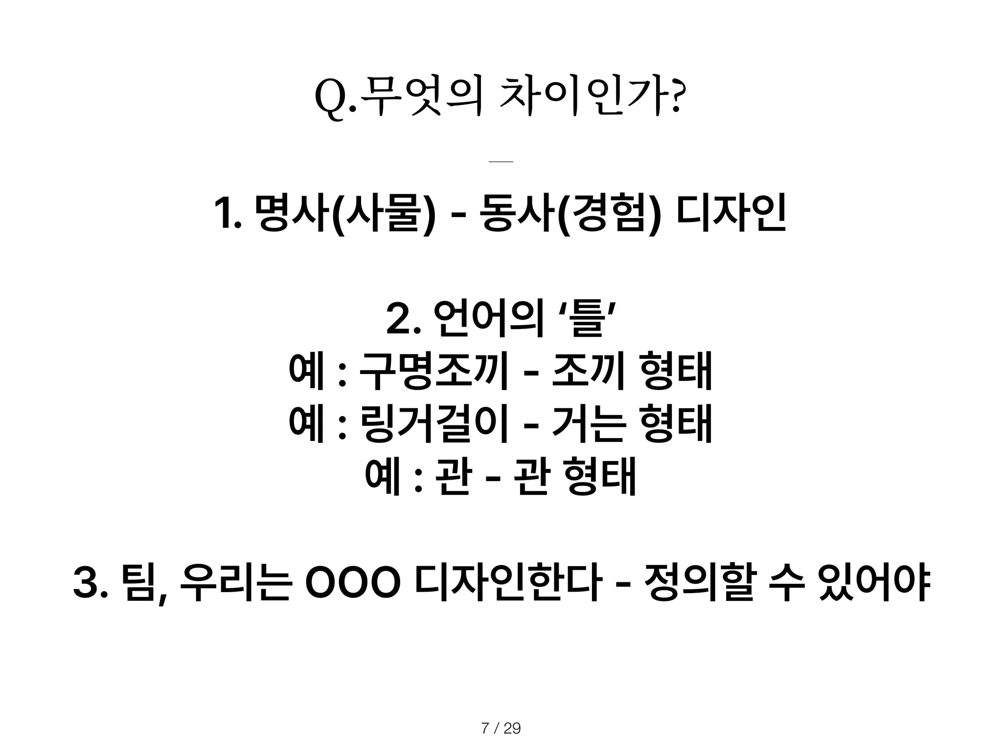 DesignThinking_13th.Lecture.Step.3.Ideate.pdf 자료 | PDF