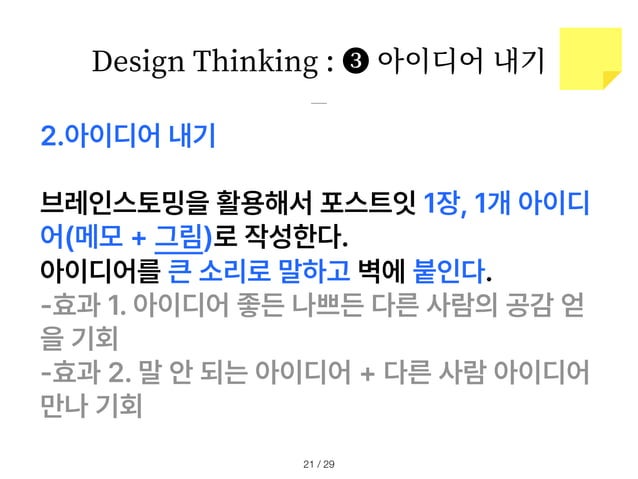 DesignThinking_13th.Lecture.Step.3.Ideate.pdf 자료 | PDF