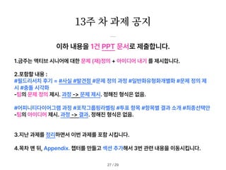 DesignThinking_13th.Lecture.Step.3.Ideate.pdf 자료 | PDF