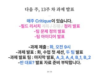 DesignThinking_13th.Lecture.Step.3.Ideate.pdf 자료 | PDF