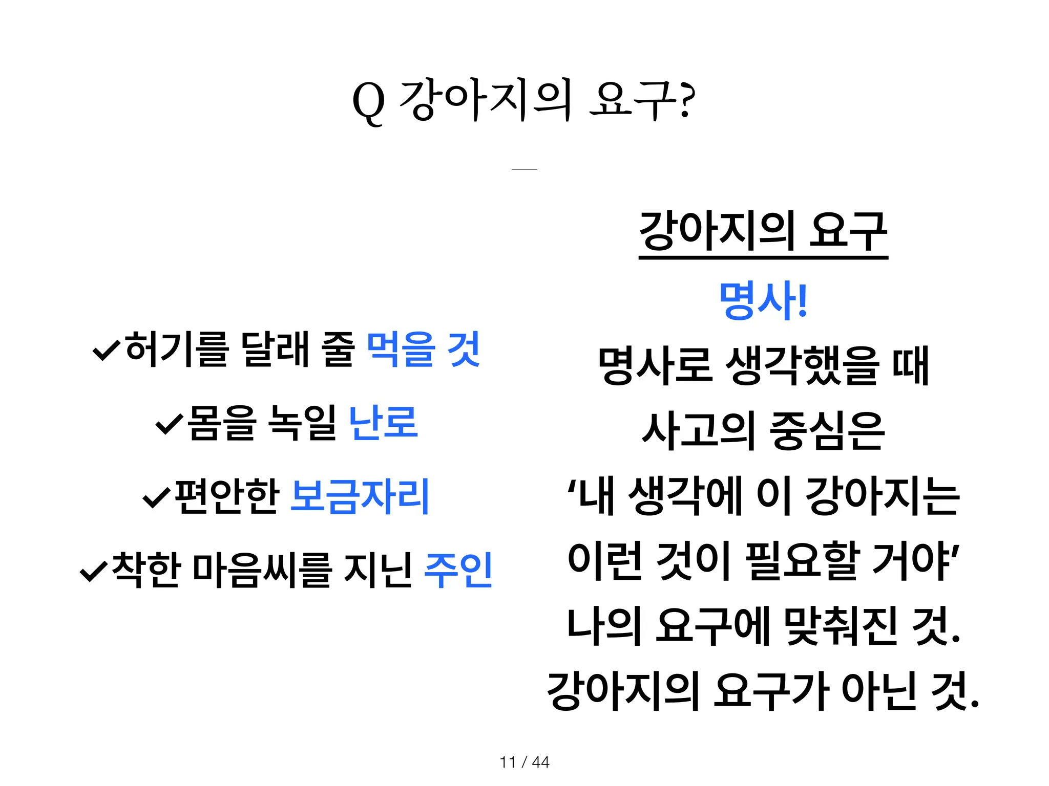 DesignThinking_13th.Lecture.Step.3.Ideate.pdf 자료 | PDF