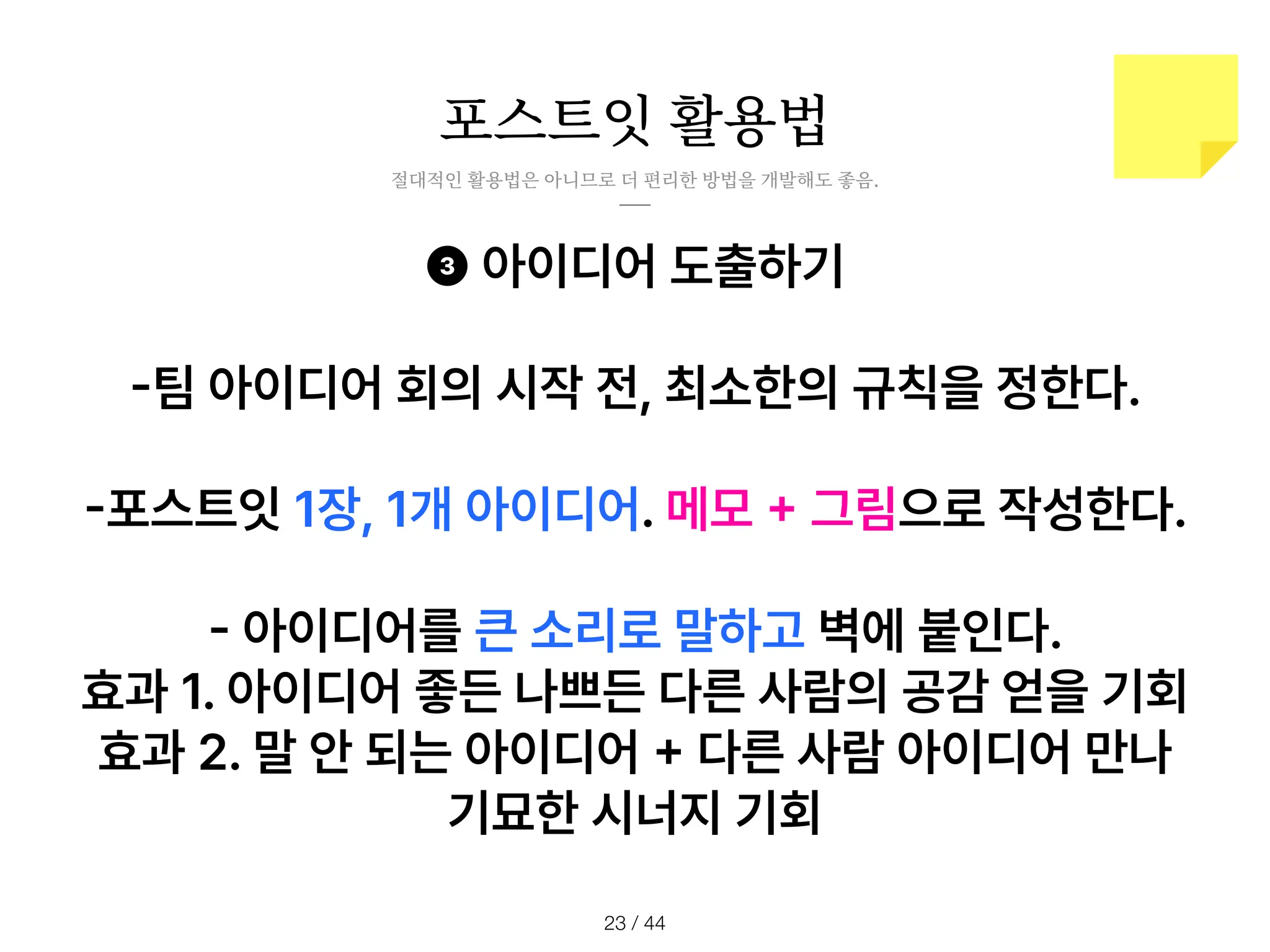 DesignThinking_13th.Lecture.Step.3.Ideate.pdf 자료 | PDF
