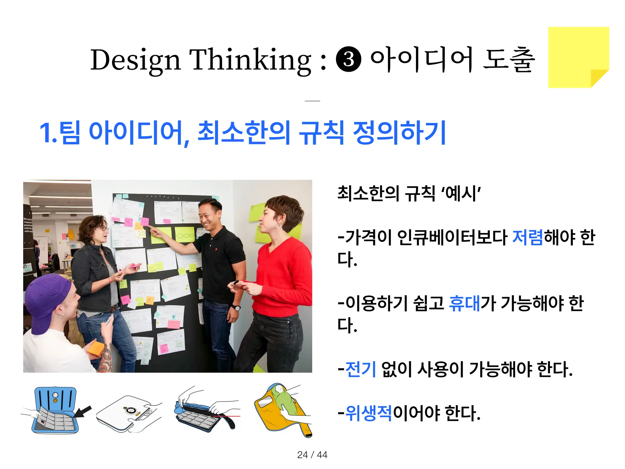 DesignThinking_13th.Lecture.Step.3.Ideate.pdf 자료 | PDF