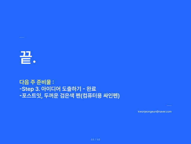 DesignThinking_13th.Lecture.Step.3.Ideate.pdf 자료 | PDF