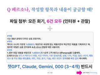 DesignThinking_13th.Lecture.Step.2.Define.a.Problem.pdf 자료 | PDF