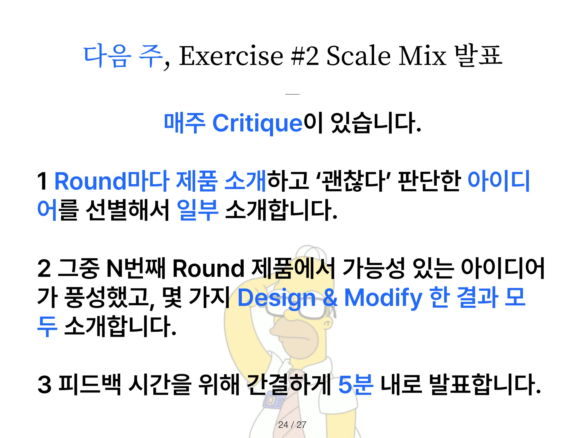 DesignThinking_4th.Lecture.Scale.Mix.Workshop.pdf 자료 | PDF