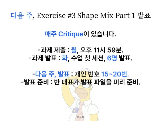 DesignThinking_5th.Lecture.Shape.Mix.Workshop.Part.1.pdf 자료 | PPT