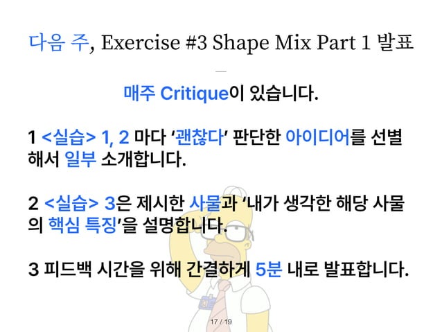 DesignThinking_5th.Lecture.Shape.Mix.Workshop.Part.1.pdf 자료 | PPT