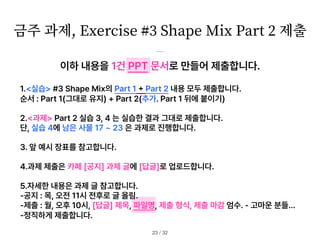 DesignThinking_6th.Lecture.Shape.Mix.Workshop.Part.2.pdf 자료 | PDF