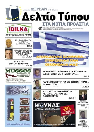 Δελτίο Τύπου φύλλο 79 | PDF