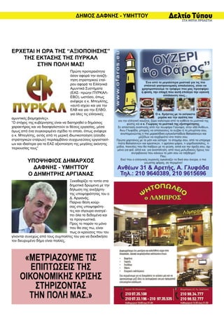 Δελτίο Τύπου φύλλο 79 | PDF