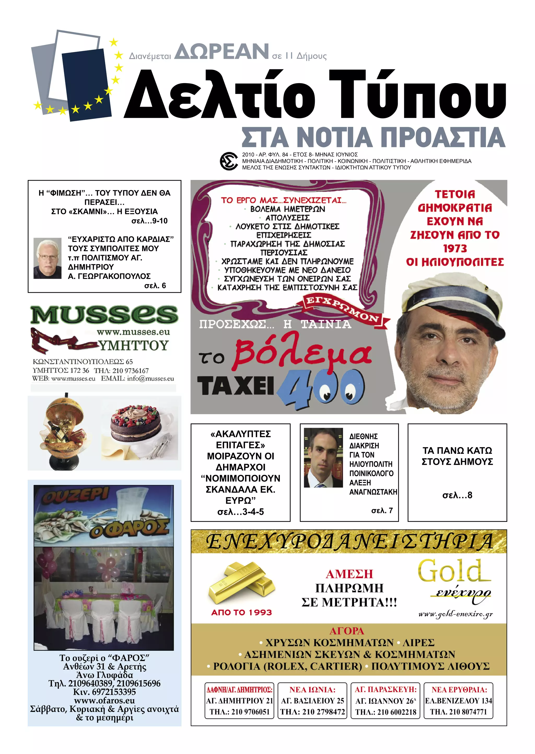 Deltio Typou Fyllo 84 | PDF