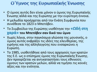 Ευρωπαϊκή Ένωση | PPT | Free Download