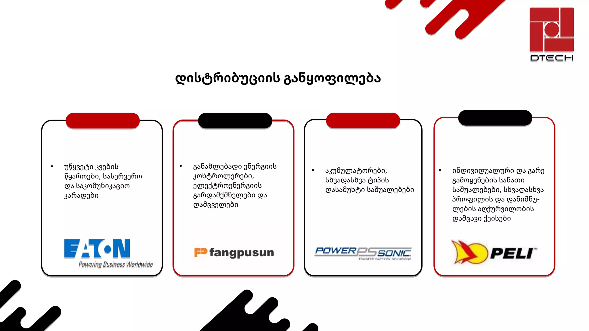 DTECH PRESENTATION | PPT