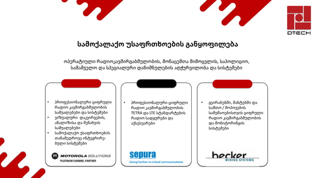 DTECH PRESENTATION | PPT