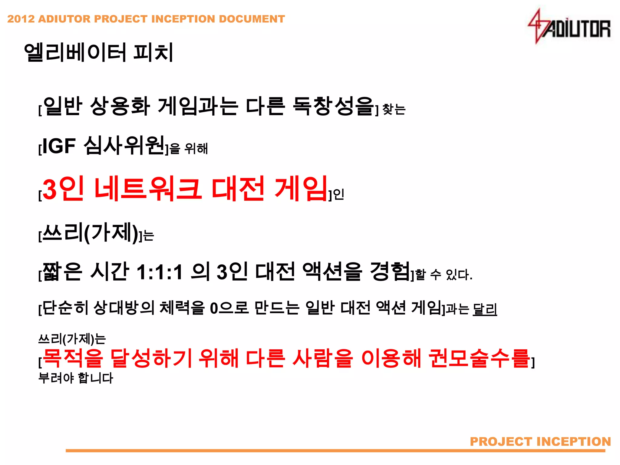 D three inception_deck_ver3 | PPTX