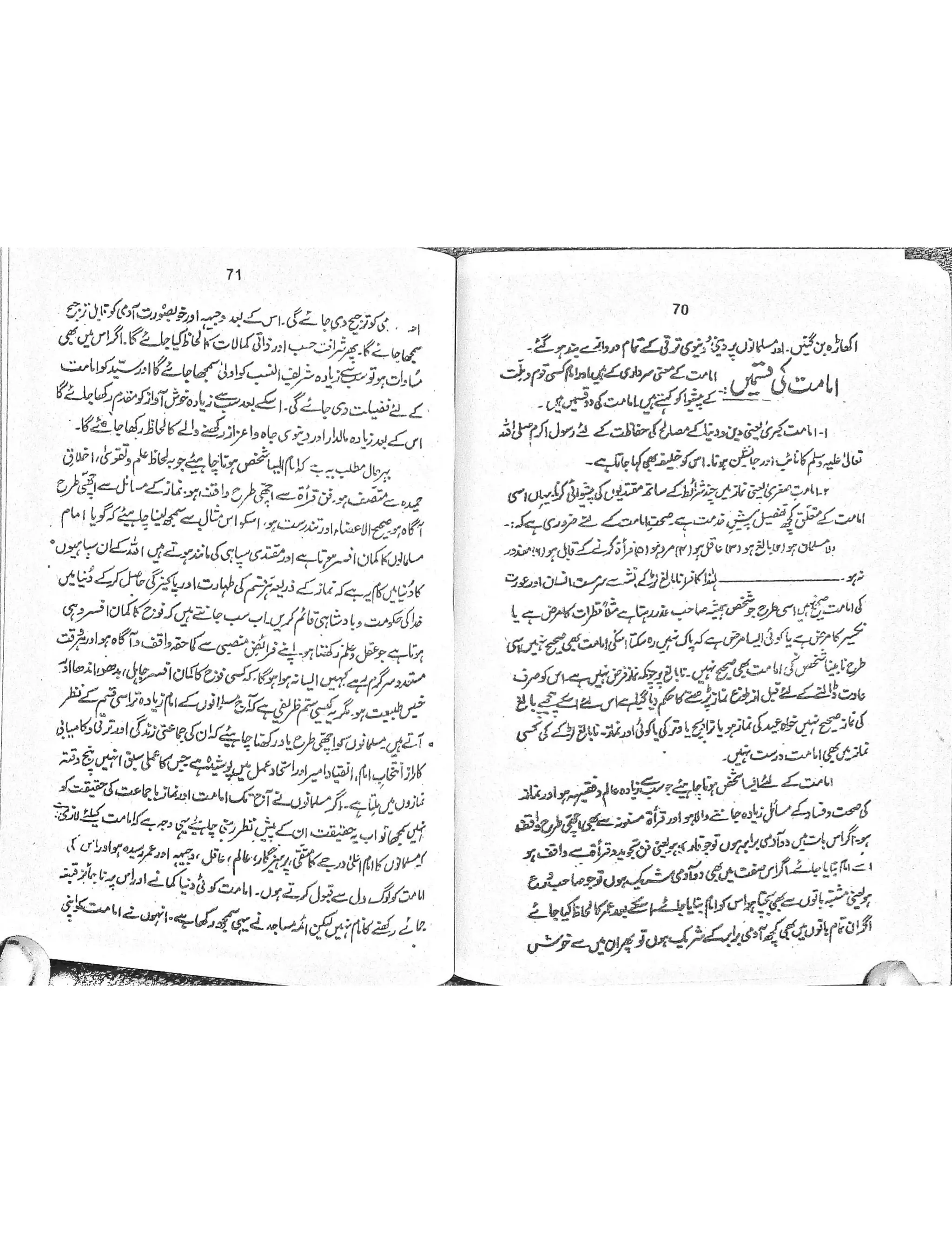 Mukamal Namaz Ki Kitab | PDF