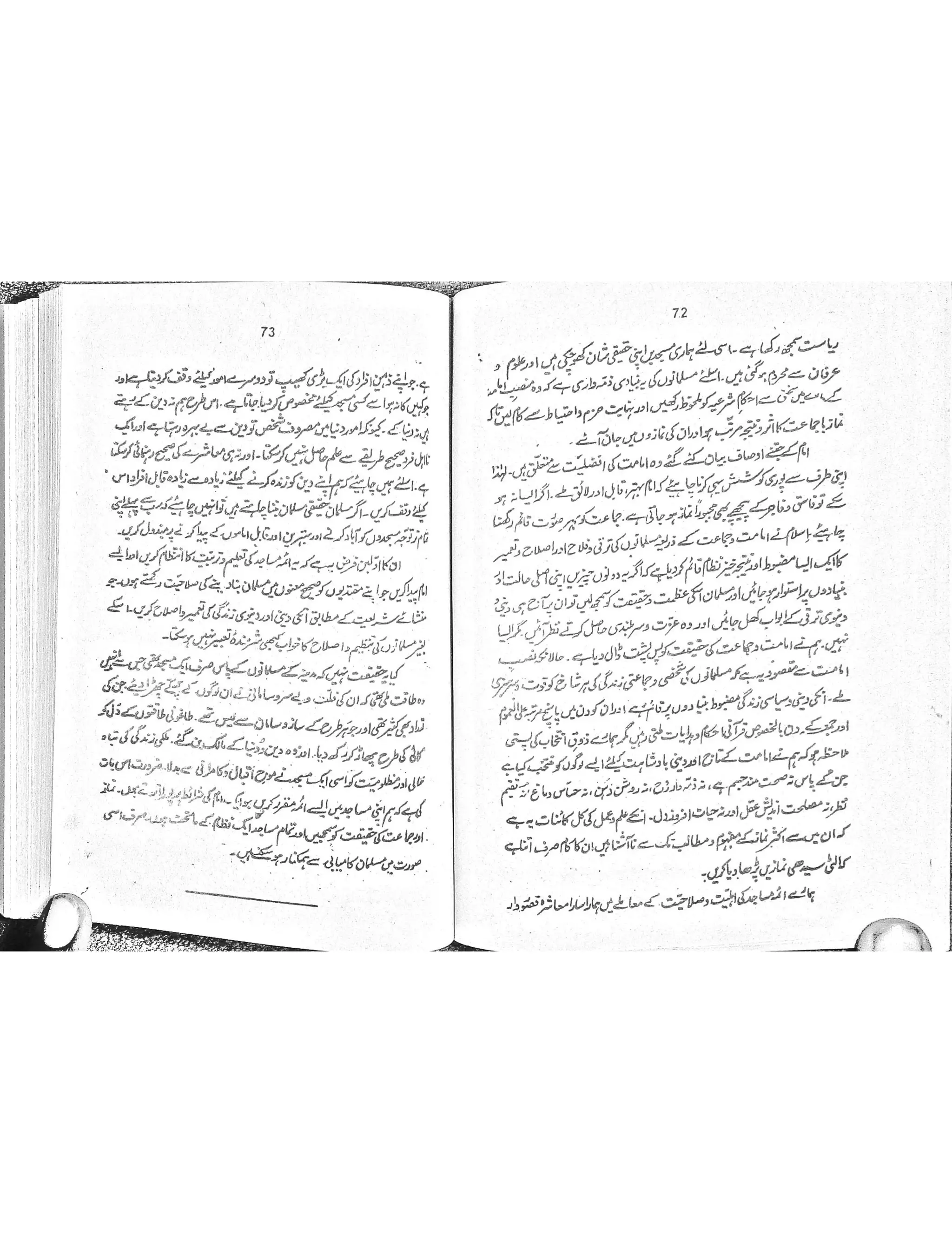 Mukamal Namaz Ki Kitab | PDF