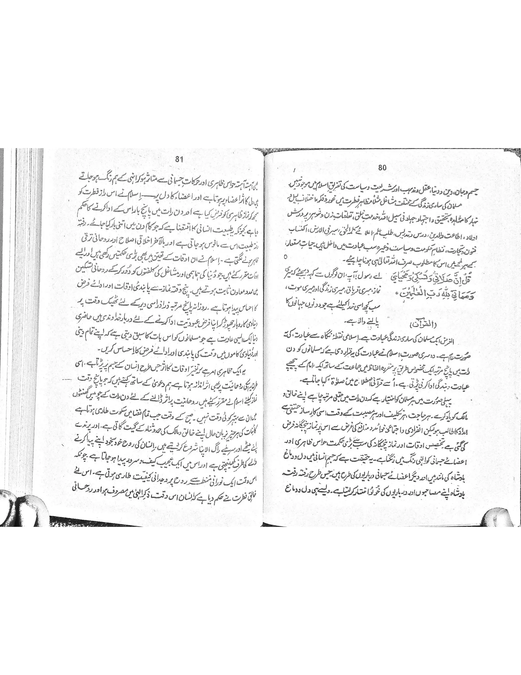 Mukamal Namaz Ki Kitab | PDF