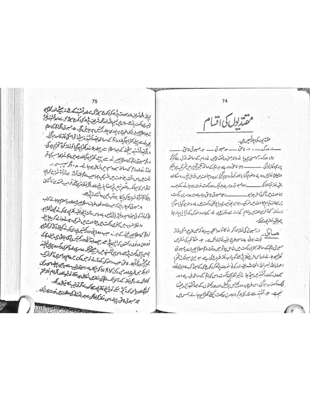 Mukamal Namaz Ki Kitab | PDF