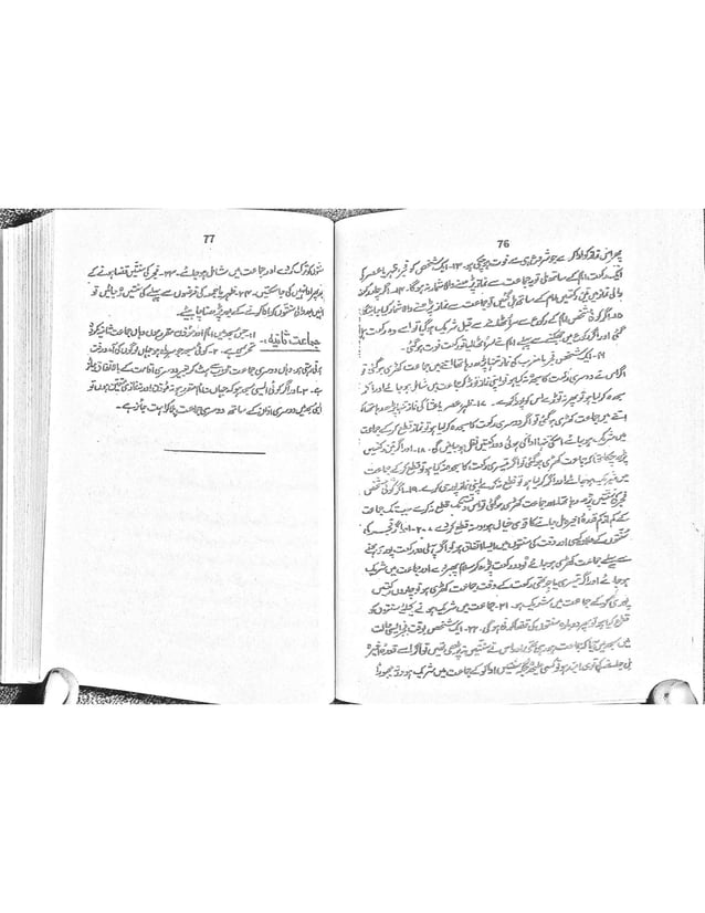 Mukamal Namaz Ki Kitab | PDF