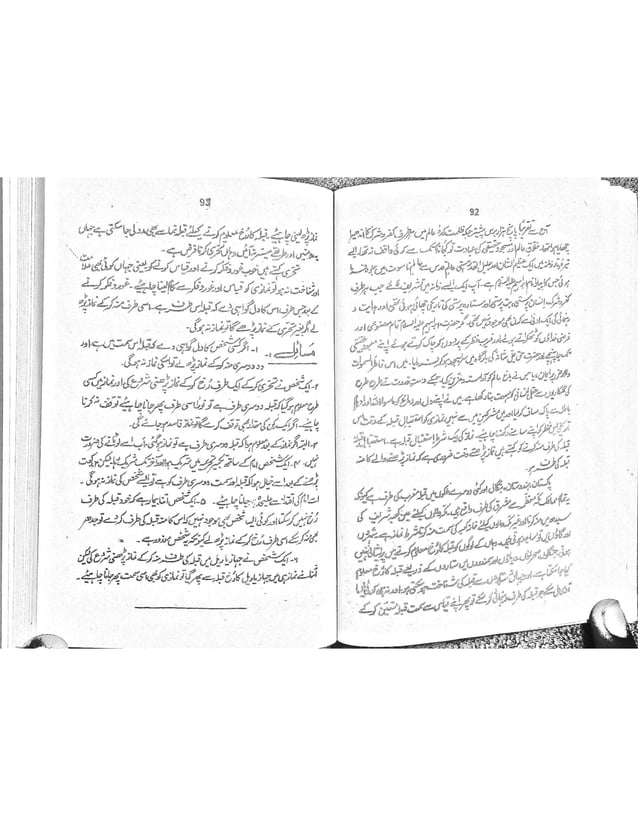 Mukamal Namaz Ki Kitab | PDF