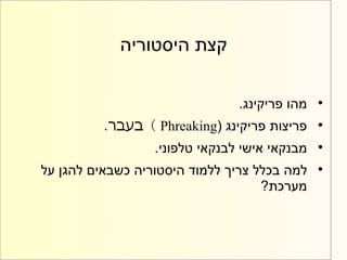 Dtmf phreaking | PPT