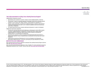 Краткий обзор Cisco ISE | PPT