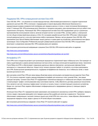 Подробное описание функций безопасности Cisco ISR G2 | PDF