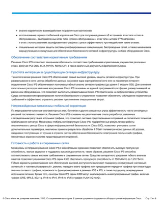 Cisco IPS 4300. Информационный бюллетень | PDF | Information and ...