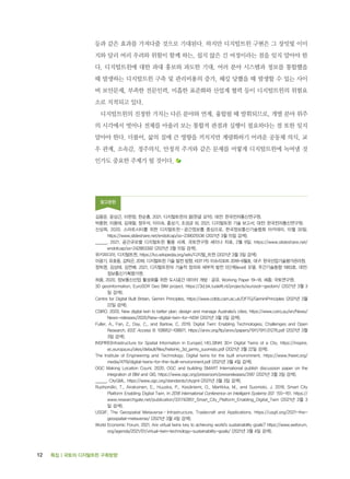 디지털트윈 기술 동향과 전망 - 국토연구원 월간국토 4월호 기고 | PDF