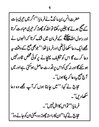 Dua e-anas binmalik | PDF