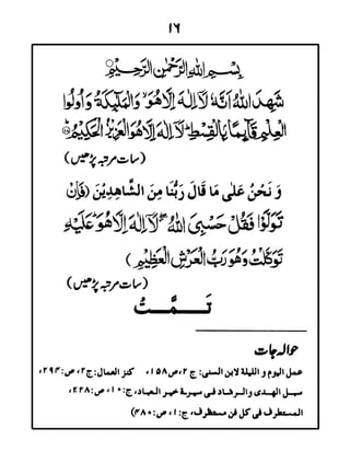 Dua e-anas binmalik | PDF